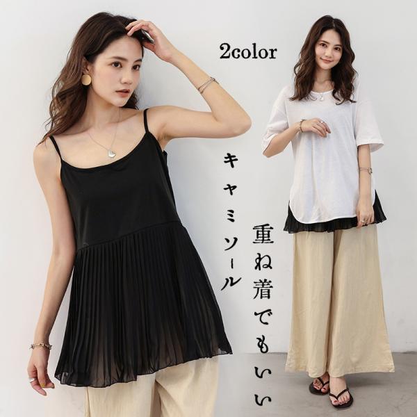 商品名：キャミソール レディース インナー 重ね着  プリーツ マタニティ ママ　妊娠 レイヤード 体型カバー お尻が隠れる 袖なし 無地 カジュアル ■素材 伸縮性のあるポリエステル ■サイズ(約) 【フリー】：着丈70cm　バスト90c...