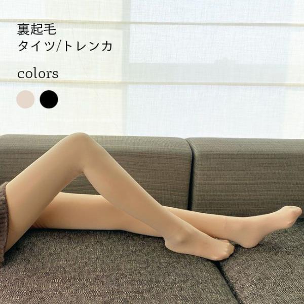 ■秋冬裏起毛のタイツとトレンカ      秋冬裏起毛のタイツとトレンカが新入荷 裏地はあったかな裏起毛素材で、穿き心地抜群 2タイプ*2色をご用意しましたので、ぜひお楽しみください♪ ストッキングを穿いてるように知性女性の魅力を演出してくれ...