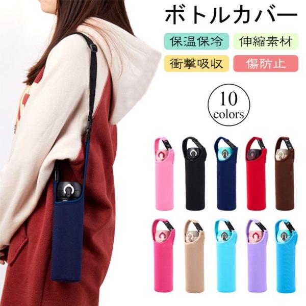 サイズ（単位：cm）S/M/LS: 約6.5x14cm 350ml M: 約6.5x18cm  500ml L: 約7x21cm  750mlカラー 全10色：ピンク/ブラック/ネイビー/レッド /コーヒー /ローズ /シャンパン /ライト...