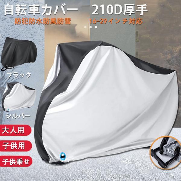 破れない 耐久性 紫外線に強い バックル付き UV 収納袋 大人用 子供用 自転車カバー 自転車 バイク 原付 防犯 防水 軽量 厚手 頑丈 丈夫 盗難防止 雨よけ 雪 錆び対策 風で飛ばない 破れない 耐久性 紫外線に強い バックル付き ...