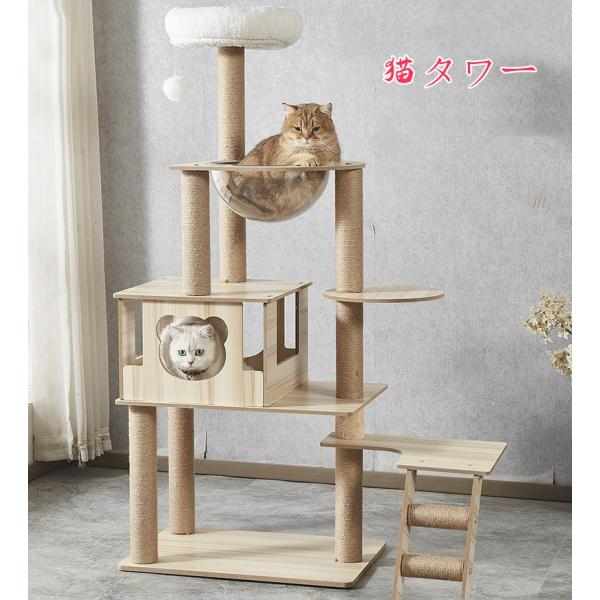 キャットタワー 猫タワー 木製キャットタワー 据え置き 木製MDF 天然サイザル麻 展望デッキ 透明スペースカプセル 猫ハウス 爪とぎ 多機能 猫爪とぎ ハンモック 透明のスペースカプセル スリムなデザイン 頑丈安定感 サイザル麻ロープ素材...