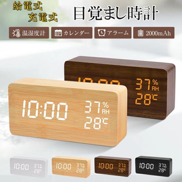 木目調LED 置き時計 USB給電 子ども用 テーブルクロック 小型 かわいい 輝度調整 設定記憶 入学 卒業 就職 開業 開店 祝い ダイニング キッチン 寝室 玄関 オフィス ギフトUSB充電式 置き時計 デジタル 目覚まし時計 コード...