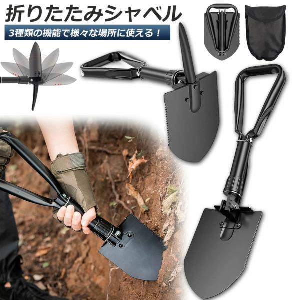 シャベル スコップ 多機能 折り畳み 車載スコップ ミニ シャベル ツルハシ 鋸 つるはし のこぎり アウトドア キャンプ専用 軽量 土掘り 防災 雪かき 園芸 冒険 登山 多用 組み立て式 収納バッグ付き仕様:材質:鉄カラー:ブラック折り...