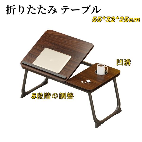 早い者勝ち 耐荷重10KG幅55×奥行32×高さ25cm木目 折りたたみ テーブル 子供 大きめ 軽量 簡易 サイドテーブル 折り畳み 北欧 おしゃれ つくえ 机 省スペース 小型 ミニ アウトドア 丈夫 キッズ 便利 安い 折れ脚 立てか...