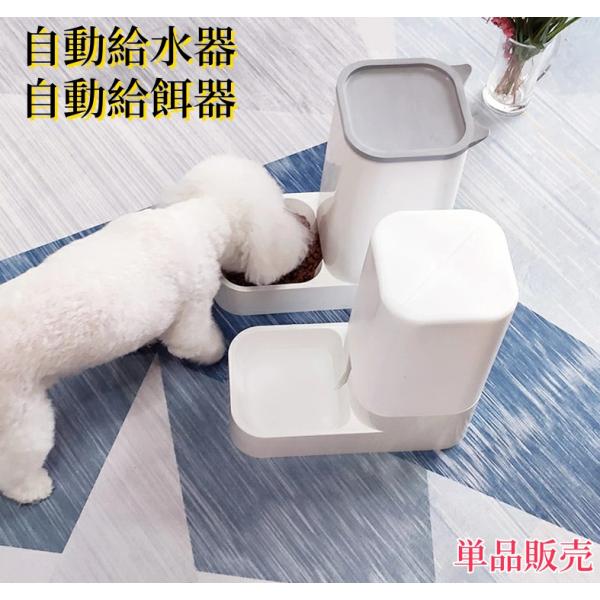 自動給水器 自動給餌器 セット ボウル 猫 水飲み 猫 犬用 水飲み器 猫自動餌やり機 自動給餌器 猫 水 給食 ペットボトル ペットボウル 取り外し可能 お留守番可能 清潔便利 ペット用品ペット自動給水器+ペット自動給餌器のプレミアムセッ...