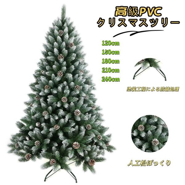 クリスマスツリー おしゃれ リアル 120cm 150cm 180cm 210cm 240cm  高級 北欧 クリスマス ツリー ドイツトウヒ ツリー オーナメント 飾り なし ヨーロッパトウヒツリー ヌードツリー 松ぼっくり まるで本物 ...