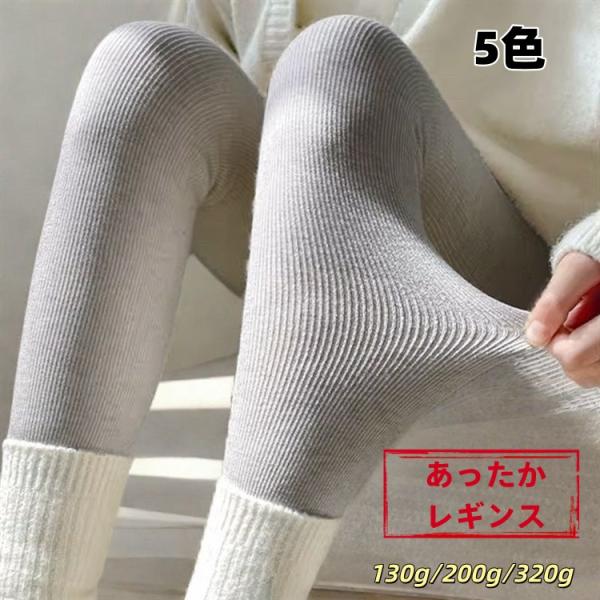 フェイクタイツ 裏起毛 タイツ 着圧 レギンス  タイツ 【130g 200g 320g】SNSで話題 タイツ レディース 美脚 着圧タイツ ストッキング風タイツ 厚手なのに細見え 超伸び ストレッチ あったか 防寒 冷え性対策 極暖 オー...