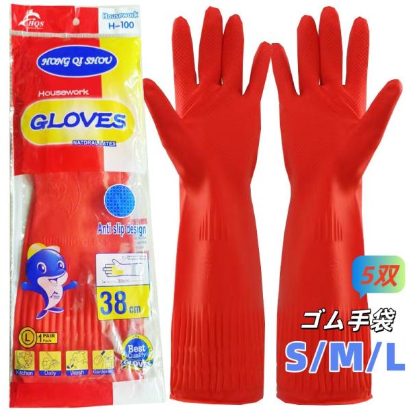 ゴム手袋 厚手手袋 キッチン手袋 ロング 洗濯手袋 防水 防油 耐熱性 食器洗い 家事用 業務用 園芸用 ゴム手袋 ラテックス手袋 家庭用 キッチン 食器洗い 家事 防水 耐久 丈夫 保護 ロング 厚手 滑り止め 天然ゴム 柔らかい 掃除 ...