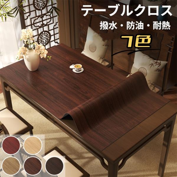 高級感 木目調 防水防油マット ウォルナット風 テーブル保護 テーブルクロス テーブルマット 木目調 PUレザーマット 撥水 防油 防水 耐熱 汚れ防止 汚れが拭ける キズ防止 食卓カバー ダイニングマット キッチンマット インテリアマット...