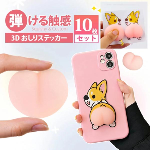 ぷにぷにおしりシール DIY 3dシール 立体シール お尻シール かわいいシール シール ご褒美シール キャラクター 3D立体シール クリスマス 飾り シール おしり 立体 おしりシール おしりぷにぷにシール 可愛いシール 携帯電話飾り用 ...