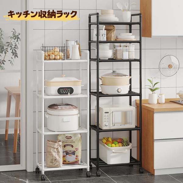 キッチンラック キッチン収納ラック 鍋も収納できる 多段式 電子レンジ台 家庭用フロアラック 組立簡単 おしゃれ スチール製 洗面所 浴室にも【フレーム材質】：鉄/プラスチックタイプA:キャスターなしタイプB:キャスター付き