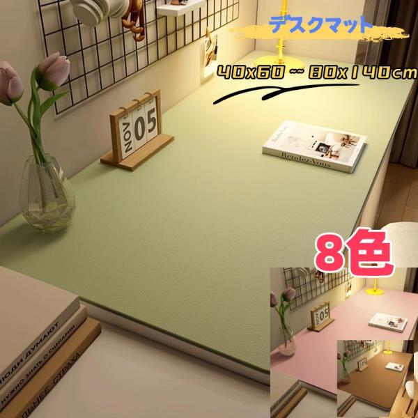 デスクマット 学習デスクマット キッズ 滑り止め PVCレザー テーブルマット 透明じゃない おしゃれ 学習机 滑り止めマット 目の保護 小学生 子供用 ほこり防止 食べこぼし 撥水 テーブルクロス 代わり 簡単拭ける リビング学習 万能マ...