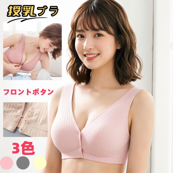 授乳ブラ 綿 妊婦 薄手 リブ タンクトップ ノンワイヤー 前開き 通気性 コットン 前開き ノンワイヤー 授乳用ブラジャー 大きいサイズ 垂れ防止 産前 産後 授乳 マタニティ ブラジャー ナイトブラ インナー 下着 おしゃれ かわいい ...