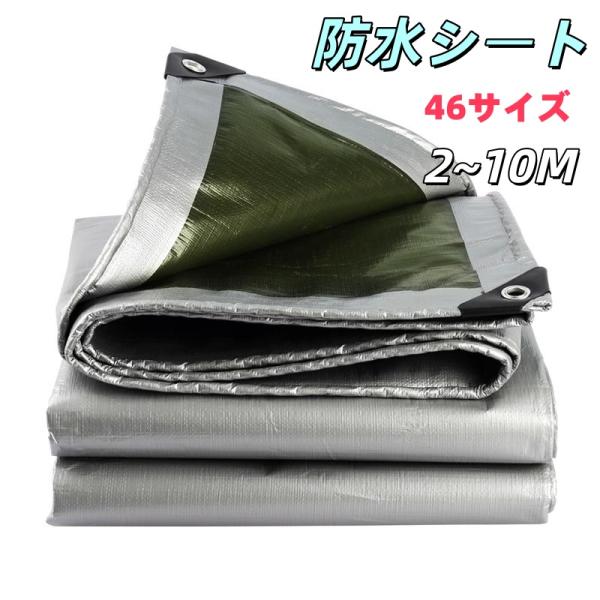 防水シート 屋外用 厚手 グリーンシート シルバーシート 防水 UVカット 耐久性 断熱効果 床保護 屋根 ベランダ 雨よけ カバー テント キャンプ用品 レジャーシート タープ 耐候性 高耐久 シート ブルーシート 防風シート 防汚 多用...