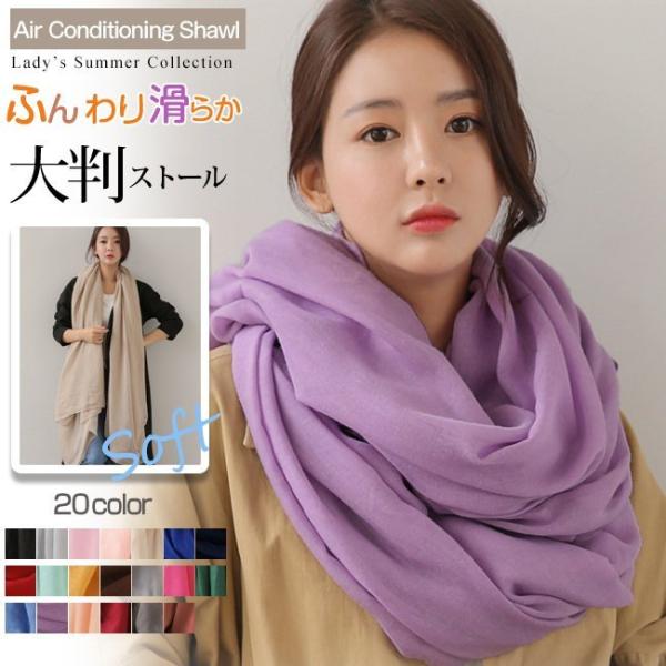 【発売日：2024年03月26日】大判ストール 無地 全1２色 薄手 春夏 秋冬 オールシーズン対応 ショール マフラー レディース メンズ 男女兼用 uv対策 冷房対策 結婚式 リゾート ビーチ uvカット 紫外線対策 日焼け防止グッズ ...