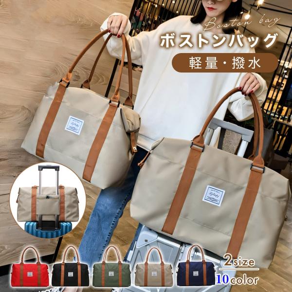 【発売日：2024年03月26日】ボストンバッグ 修学旅行 レディース 旅行 メンズ 大容量 軽量 可愛い 旅行かばん 旅行バッグ キャリーオンバッグ 3way 防水 折りたたみ コンパクト ゴルフ 小さめ スポーツバッグ 出張 ジムバッグ...