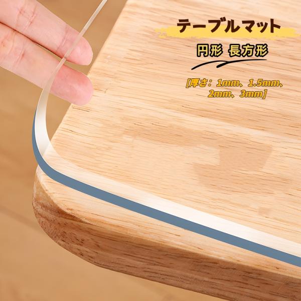 テーブルマット ビニール デスクマット テーブルカバー クリア ダイニングマット マット 透明マット エンボス加工  PVC製 方形 撥水加工 水拭き 防臭 角丸 厚さ3mm 厚さ2mmテーブルマット 透明 つや消し ビニール オーダーカッ...