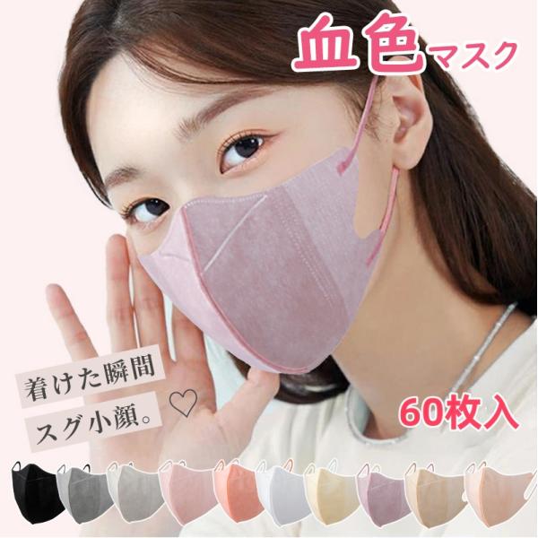 【発売日：2024年03月26日】今期間限定ホワイト、ブラック、グレー、アイボリー新しいデザインご変更しました。■サイドの密着面を強化した3D立体構造■口元空間が広くなり呼吸がらくらく♪■あごや頬のラインを包むデザイン■ファッションに合わせ...