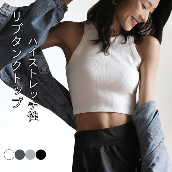 【発売日：2024年03月26日】レディース タンクトップ 夏 クルーネック ヘソ出し リブ トップス ノースリーブ タイト 細身 タンクトップ ショート ストレッチ ヘソ出しタンクトップ 袖なし ヘソ出しトップス ショートタンクトップ ■...
