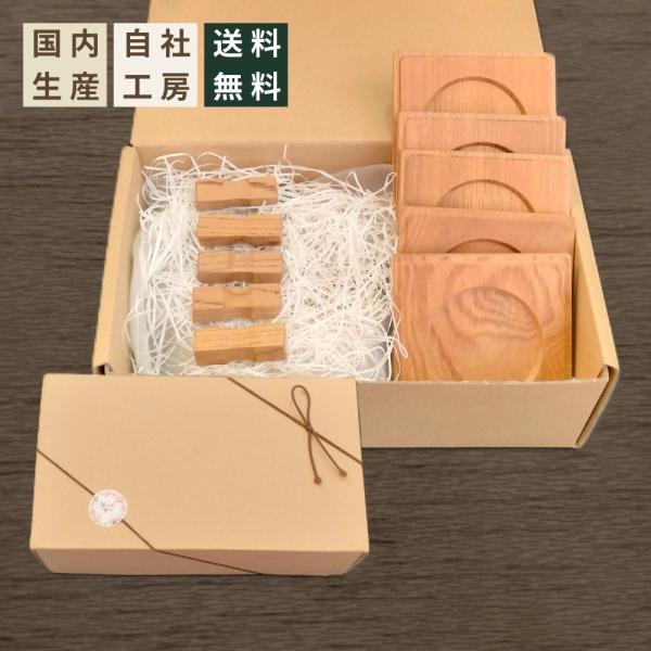 ■ギフト内容・木製 コースター ケヤキ 無垢材 大A （km-001） 1枚80mm × 80mm  × 厚9mm　　・ケヤキ 箸置き（km-013） 5個40mm × 12mm  × 12mm　素材：ムク材仕上げ：無塗装■ギフトとしての仕...