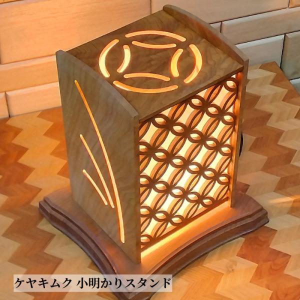 ・詳細サイズ…幅約230mm×奥行約210mm×高約270mm・重量…約1.2kg日本の木工技術である組子細工の模様「七宝」をあしらいました。和室はもちろん、洋室も和モダンの雰囲気に変えられるデザインです。【製品について】高級材「ケヤキ」の...