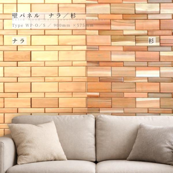 ■天然木無垢材の壁パネル（ナラ・杉）職人仕上げの天然木に耐久性の高いラッカー塗装を施した、施工しやすいボードタイプ。並べてビス留めするだけで上質な壁面が完成します。現場塗装不要で設置後すぐに使用可能です。【設置方法・施工】・ボード同士を専用...