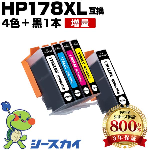 即納！3年安心保証！対応インクカ−トリッジ型番HP178XL黒(CN684HJ) HP178XLシアン(CB323HJ) HP178XLマゼンタ(CB324HJ) HP178XLイエロー(CB325HJ)対応プリンター機種Photosmar...