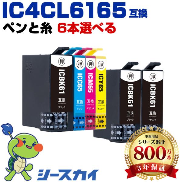 即納！3年安心保証！対応インクカ−トリッジ型番ICBK61(ブラック) ICC65(シアン) ICM65(マゼンタ) ICY65(イエロー)対応プリンター機種PX-1700F PX-1200 PX-1600F PX-673F PX-1200...