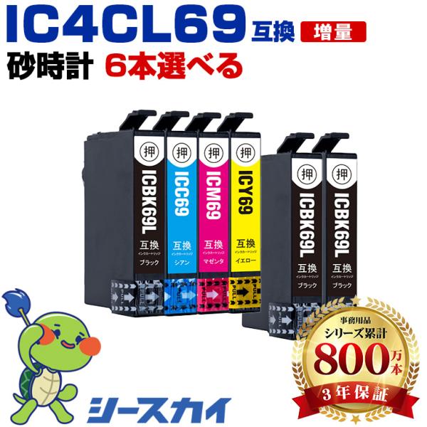 即納！3年安心保証！対応インクカ−トリッジ型番ICBK69L(ブラック) ICC69(シアン) ICM69(マゼンタ) ICY69(イエロー)対応プリンター機種PX-S505 PX-045A PX-105 PX-405A PX-046A P...