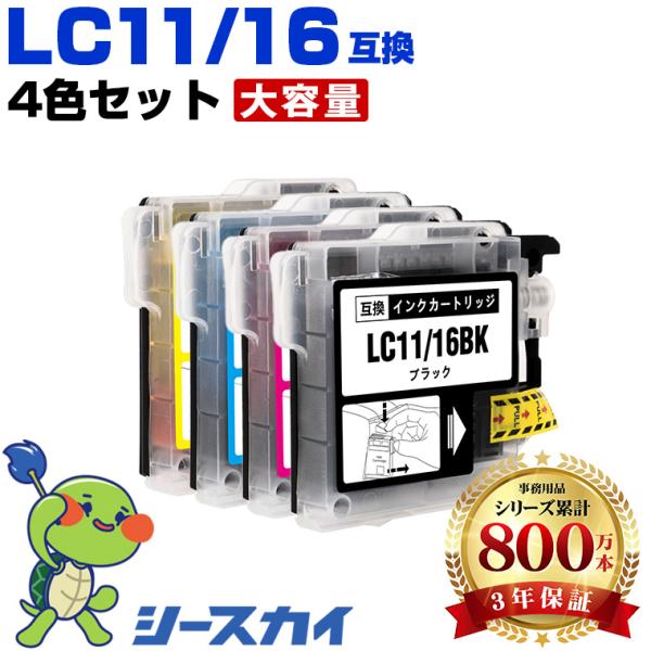 即納！3年安心保証！対応インクカ−トリッジ型番LC11/16BK(ブラック) LC11/16C(シアン) LC11/16M(マゼンタ) LC11/16Y(イエロー)対応プリンター機種MFC-J700D MFC-675CD MFC-J855D...