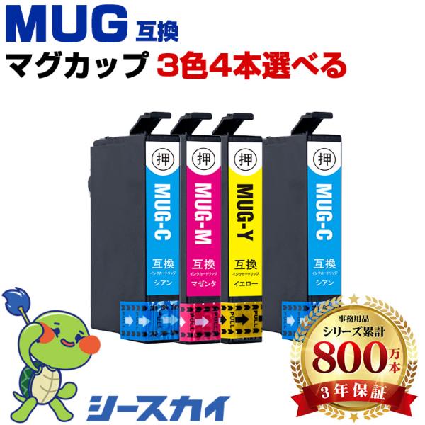 即納！3年安心保証！対応インクカ−トリッジ型番MUG-C(シアン) MUG-M(マゼンタ) MUG-Y(イエロー)対応プリンター機種EW-052A EW-452A検索用キーワードエプソン インクカ−トリッジカートリッジ インクカ−トリッジジ...