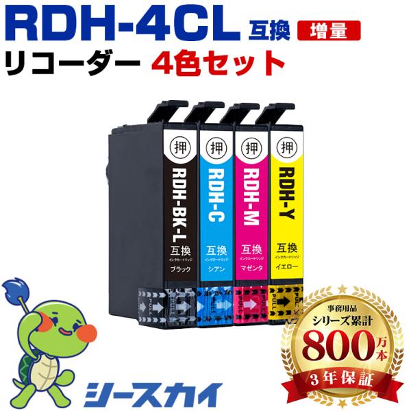 即納！3年安心保証！対応インクカ−トリッジ型番RDH-BK-L(ブラック) RDH-C(シアン) RDH-M(マゼンタ) RDH-Y(イエロー)対応プリンター機種PX-048A PX-049A検索用キーワードエプソン インクカ−トリッジカー...