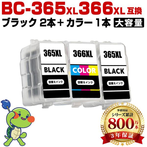 即納！3年安心保証！対応インク型番BC-365XL ブラック, BC-366XL 3色カラー対応機種PIXUS TS3730, PIXUS TS3530検索用キーワードキャノン インクカートリッジ インクボトル プリンターインク 互換インク...