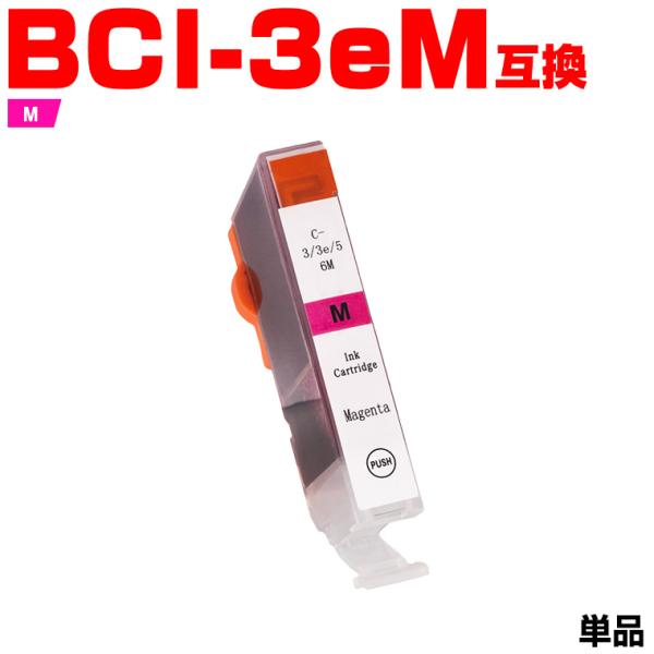 即納！3年安心保証！対応インクカ−トリッジ型番BCI-3eM(マゼンタ)対応プリンター機種PIXUS MP730 PIXUS MP700 PIXUS MP55 PIXUS 6500i PIXUS 6100i PIXUS 850i PIXUS...