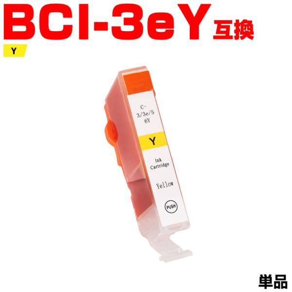 即納！3年安心保証！対応インクカ−トリッジ型番BCI-3eY(イエロー)対応プリンター機種PIXUS MP730 PIXUS MP700 PIXUS MP55 PIXUS 6500i PIXUS 6100i PIXUS 850i PIXUS...
