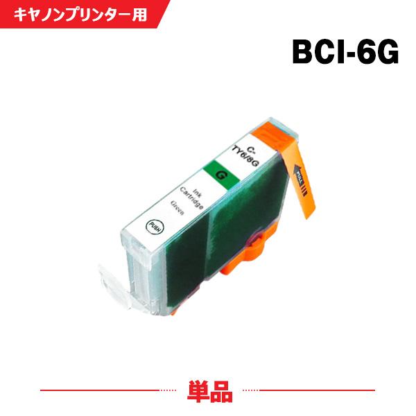 即納！3年安心保証！対応インクカ−トリッジ型番BCI-6G(グリーン)対応プリンター機種PIXUS 9900i検索用キーワードキヤノン キャノン インクカ−トリッジカートリッジ インクカ−トリッジジェット プリンターインクカ−トリッジ 互換...