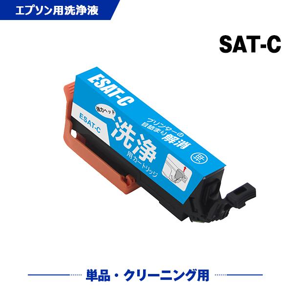 即納！3年安心保証！対応洗浄液型番SAT-C(シアン)対応プリンター機種EP-816A EP-716A EP-815A EP-715A EP-814A EP-714A EP-813A EP-713A EP-812A EP-712A検索用キー...