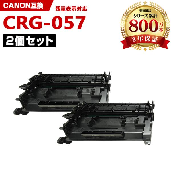 即納！3年安心保証！対応インクカ−トリッジ型番トナーカートリッジ 057（ブラック）対応プリンター機種Satera LBP224 Satera LBP221 Satera MF457dw Satera MF447dw検索用キーワード汎用 再...