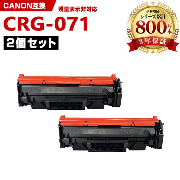 即納！3年安心保証！対応インク型番トナーカートリッジ 071対応機種Satera LBP122 Satera LBP121 Satera MF273dw Satera MF272dw検索用キーワード汎用 再生 増量 大容量 顔料 送料無料 ...