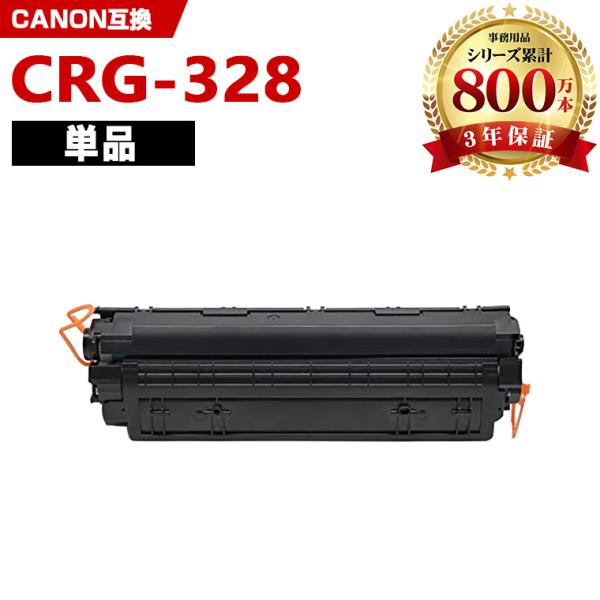 即納！3年安心保証！対応インクカ−トリッジ型番トナーカートリッジ 328（ブラック）対応プリンター機種Satera MF4410 Satera MF4420n Satera MF4430 Satera MF4450 Satera MF455...