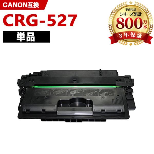 即納！3年安心保証！対応インクカ−トリッジ型番トナーカートリッジ 527（ブラック）対応プリンター機種LBP8610 LBP8620 LBP8630関連商品CRG 527 527BKCRG527 CRG527BKCRG-527 CRG-52...