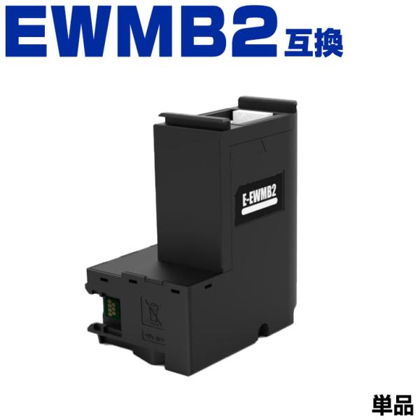 即納！3年安心保証！対応インクカ−トリッジ型番EWMB2(メンテナンスボックス)対応プリンター機種EW-M634TR EW-M674FT EW-M634T PX-M270FR2 PX-M270TR2 PX-S270TR2 EW-M530F ...