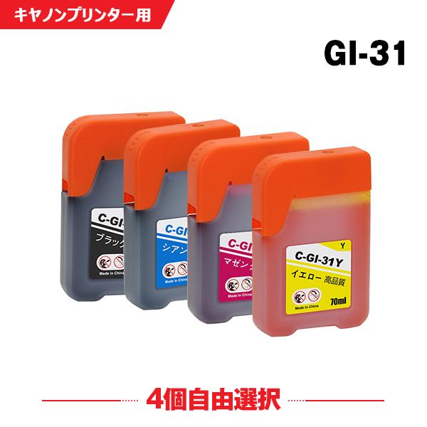即納！3年安心保証！対応インクカ−トリッジ型番GI-31BK(ブラック) GI-31C(シアン) GI-31M(マゼンタ) GI-31Y(イエロー)対応プリンター機種G3390 G3360 G3370 G1330検索用キーワードキャノン イ...
