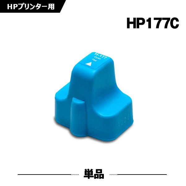 即納！3年安心保証！対応インクカ−トリッジ型番HP177シアン(C8771HJ)対応プリンター機種Photosmart 8230 Photosmart 3210 Photosmart 3210a Photosmart 3310 Photos...