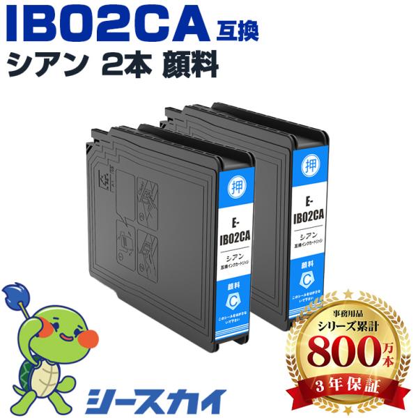 即納！3年安心保証！対応インクカ−トリッジ型番IB02CA顔料(シアン)対応プリンター機種PX-M711R2 PX-M711TR2 PX-M7H5R2 PX-M7TH5R2 PX-M711R1 PX-M711TR1 PX-M7H5R1 PX...
