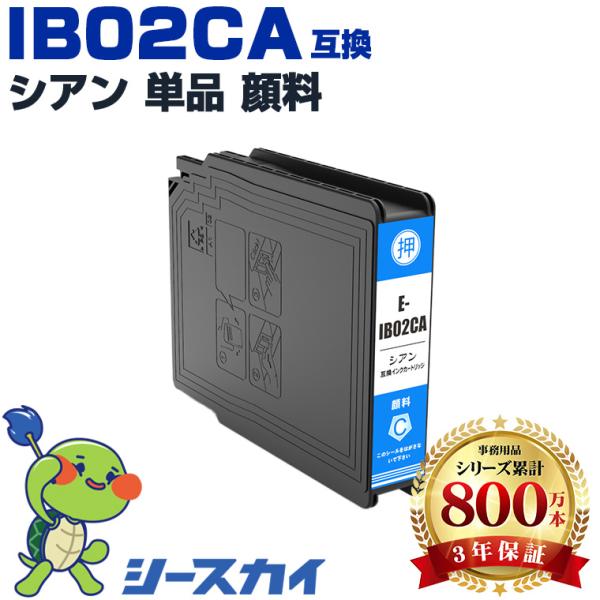 即納！3年安心保証！対応インクカ−トリッジ型番IB02CA顔料(シアン)対応プリンター機種PX-M711R2 PX-M711TR2 PX-M7H5R2 PX-M7TH5R2 PX-M711R1 PX-M711TR1 PX-M7H5R1 PX...