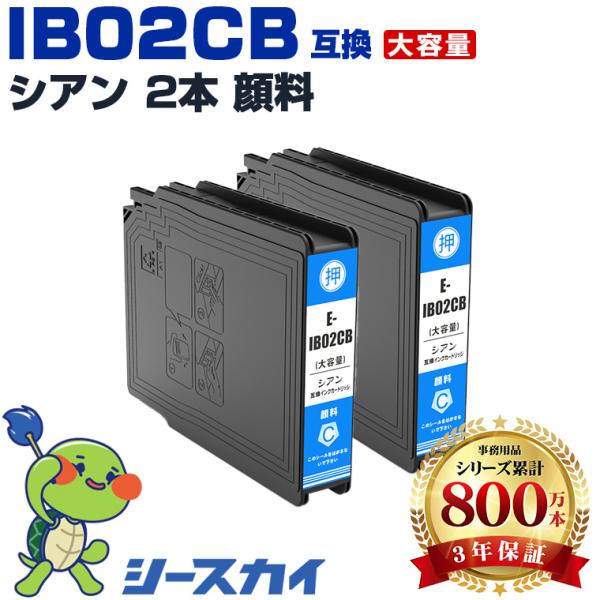 即納！3年安心保証！対応インクカ−トリッジ型番IB02CB顔料(シアン)対応プリンター機種PX-M711R2 PX-M711TR2 PX-M7H5R2 PX-M7TH5R2 PX-M711R1 PX-M711TR1 PX-M7H5R1 PX...