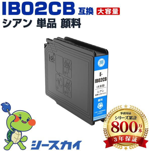 即納！3年安心保証！対応インクカ−トリッジ型番IB02CB顔料(シアン)対応プリンター機種PX-M711R2 PX-M711TR2 PX-M7H5R2 PX-M7TH5R2 PX-M711R1 PX-M711TR1 PX-M7H5R1 PX...