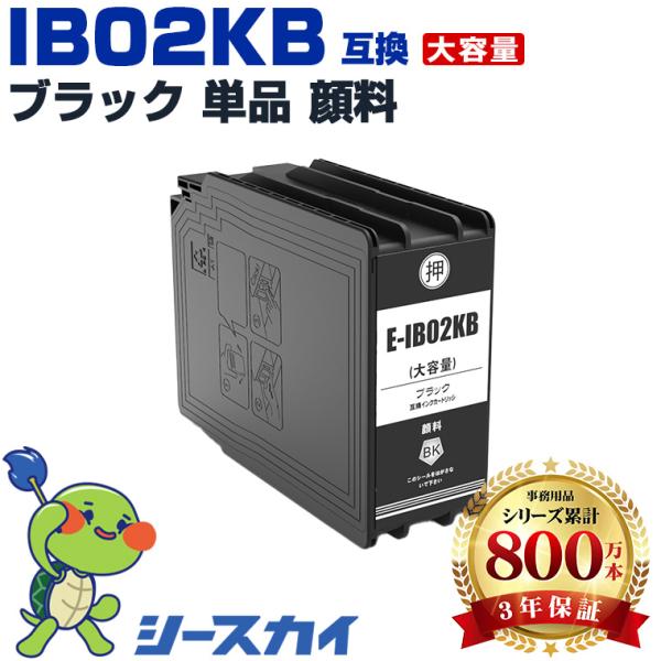 即納！3年安心保証！対応インクカ−トリッジ型番IB02KB顔料(ブラック)対応プリンター機種PX-M711R2 PX-M711TR2 PX-M7H5R2 PX-M7TH5R2 PX-M711R1 PX-M711TR1 PX-M7H5R1 P...