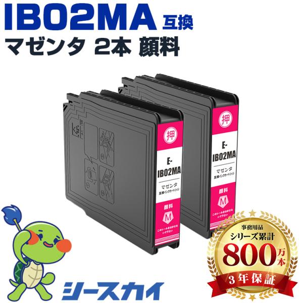 即納！3年安心保証！対応インクカ−トリッジ型番IB02MA顔料(マゼンタ)対応プリンター機種PX-M711R2 PX-M711TR2 PX-M7H5R2 PX-M7TH5R2 PX-M711R1 PX-M711TR1 PX-M7H5R1 P...